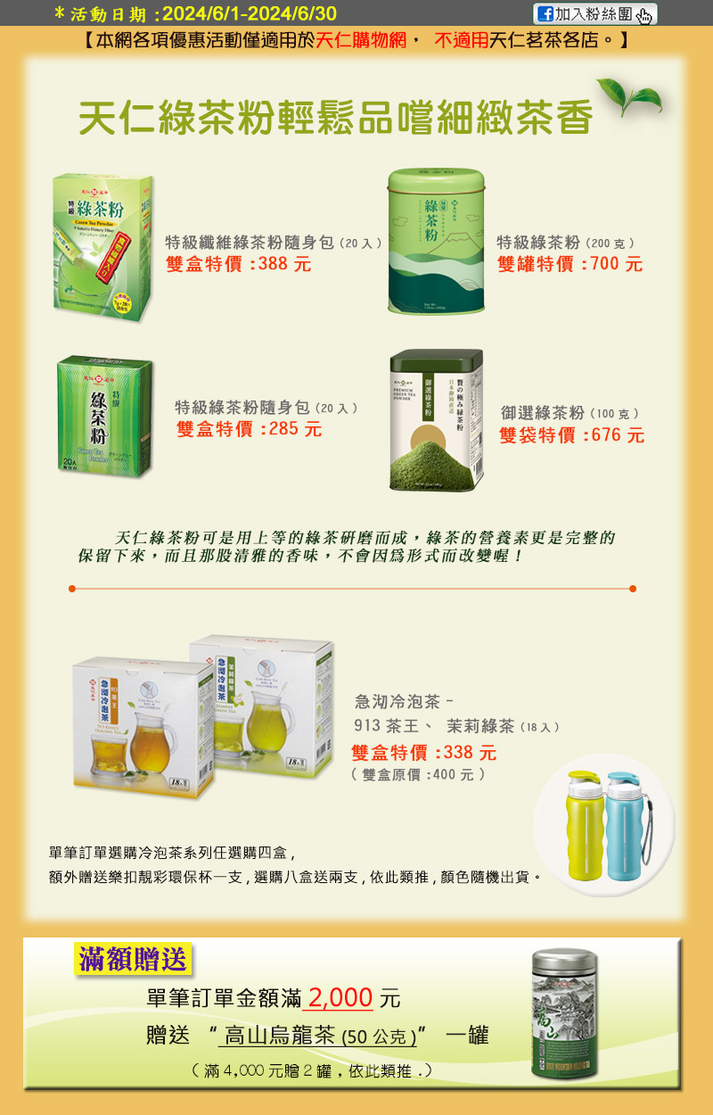 【天仁茗茶】來自靜岡純淨綠茶粉雙罐特價